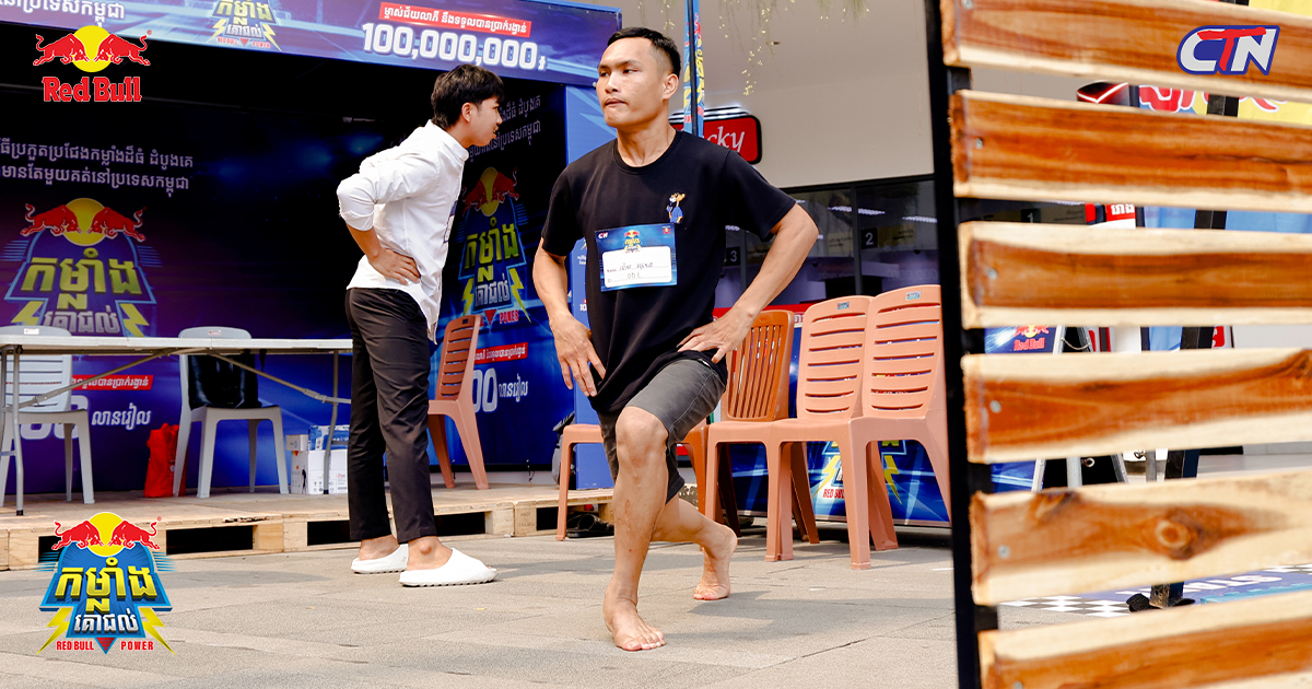 កម្លាំងគោជល់ Red Bull Power ៖ ការស្មិងស្មាធិ៍ ...