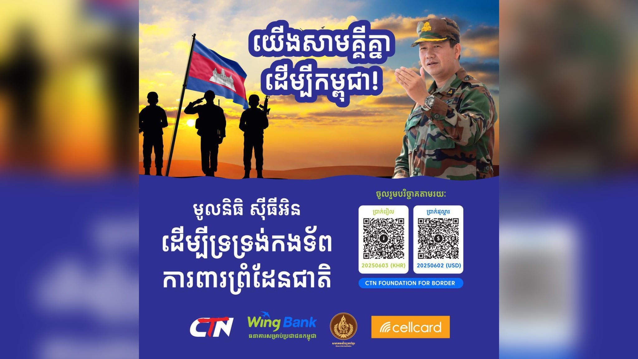 មូលនិធិ CTN នៃក្រុមហ៊ុន CBS របស់អ្នកឧកញ៉ា គិត ម៉េង ...